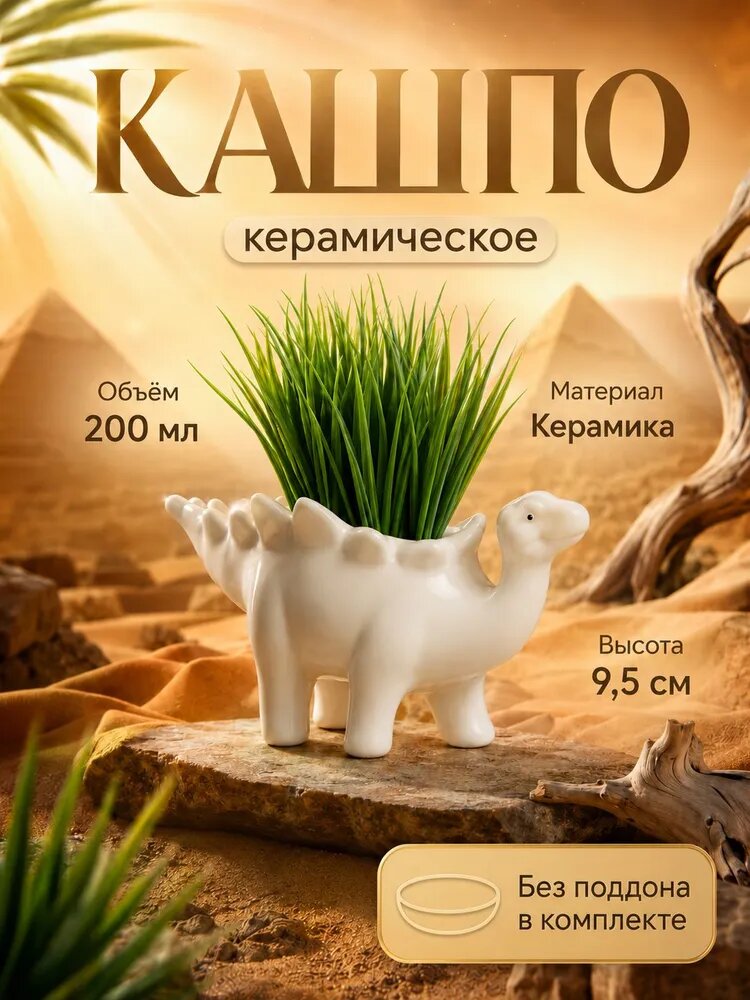 Горшок TAKE IT EASY "Стегозавр", керамика, белый, размер 19х8х10см