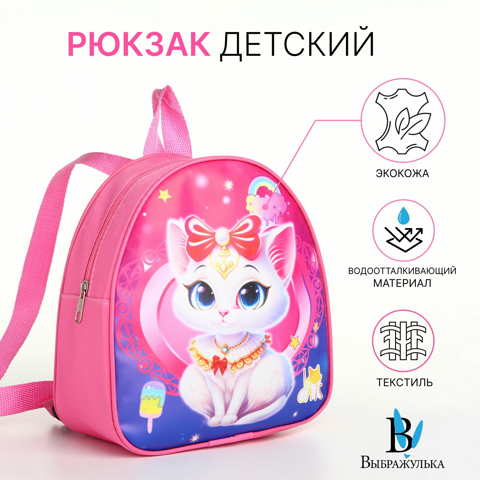 Рюкзак детский на молнии, размер 21x8x23 см, розовый, возраст: дошкольный