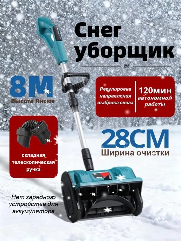 Снегоуборщик 0 л. с, 32 см
