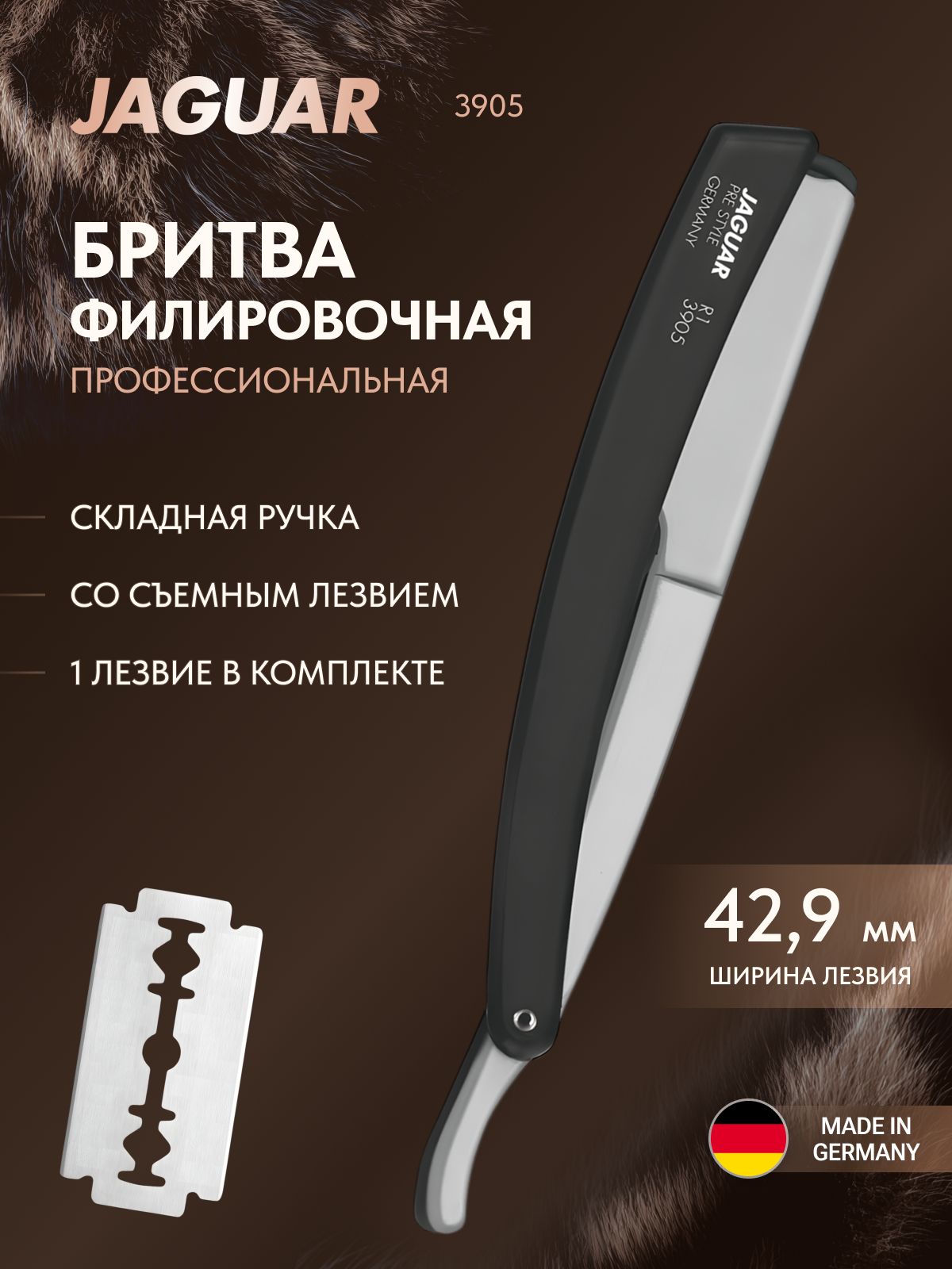 JAGUAR Бритва филировочная R1 для бритья, стрижки и моделирования прически, (пластмассовая основа)