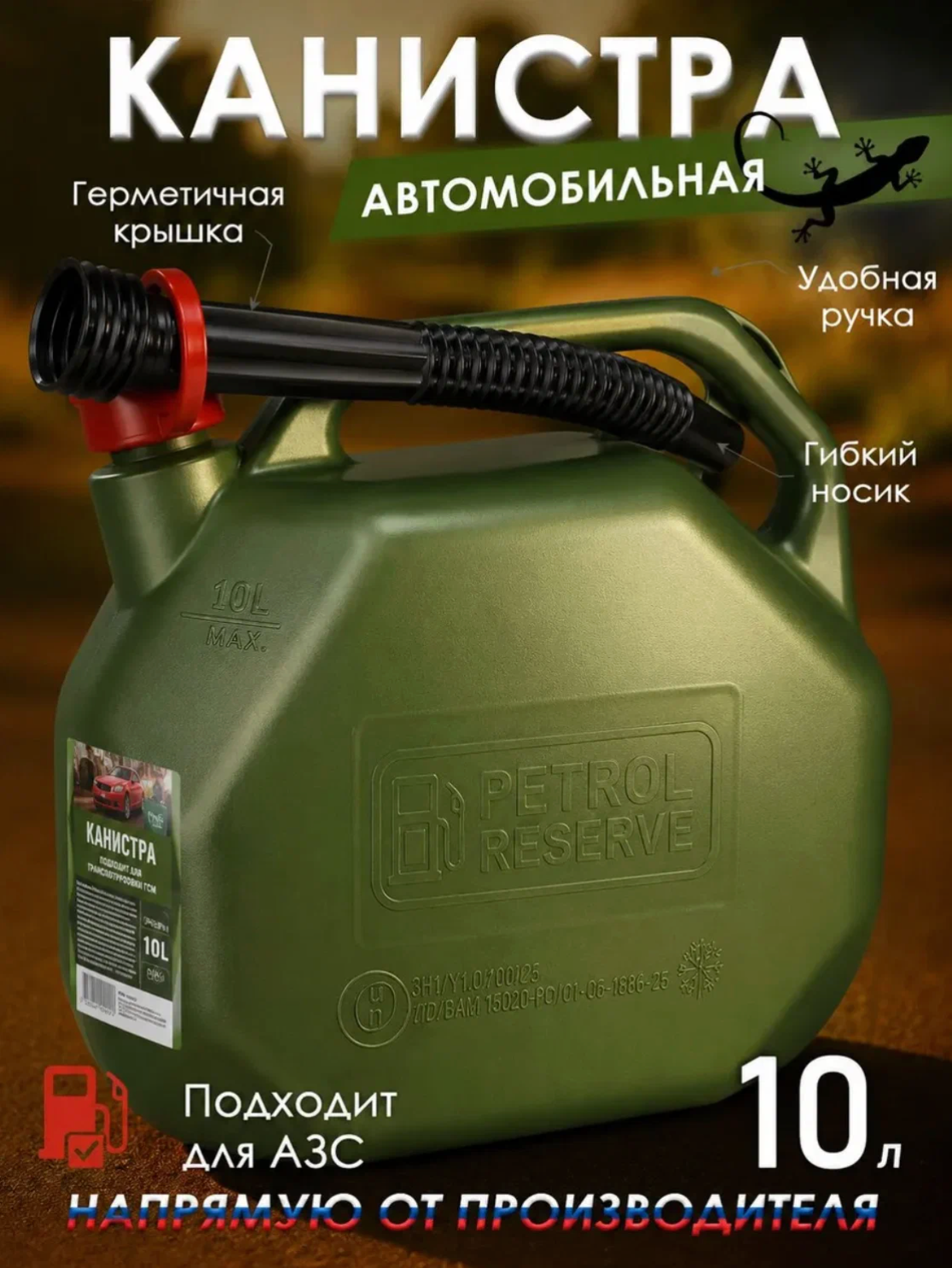 Канистра для топлива 10 л, универсальная канистра для бензина пластиковая