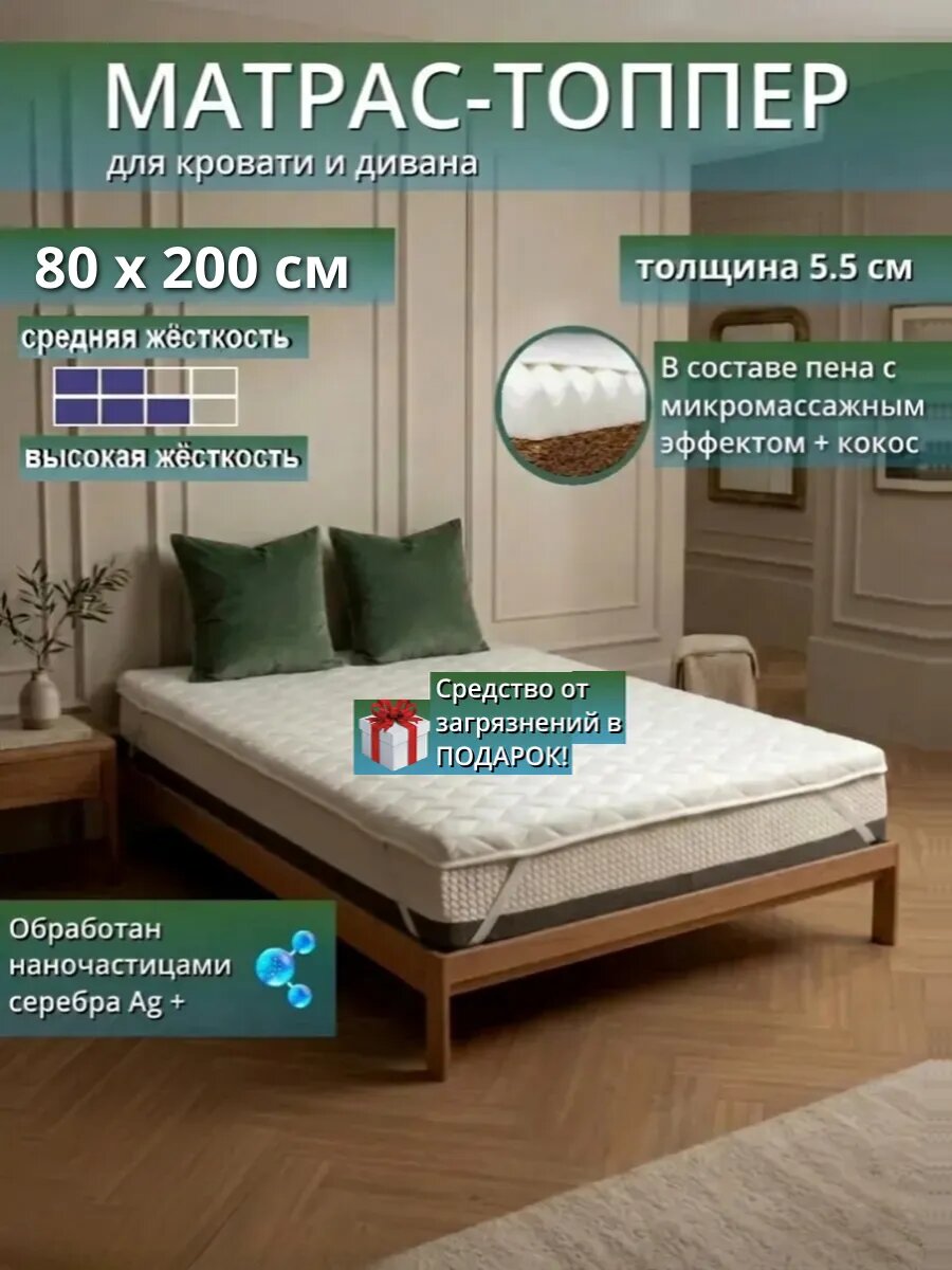 Матрас-топпер на резинках 80х200