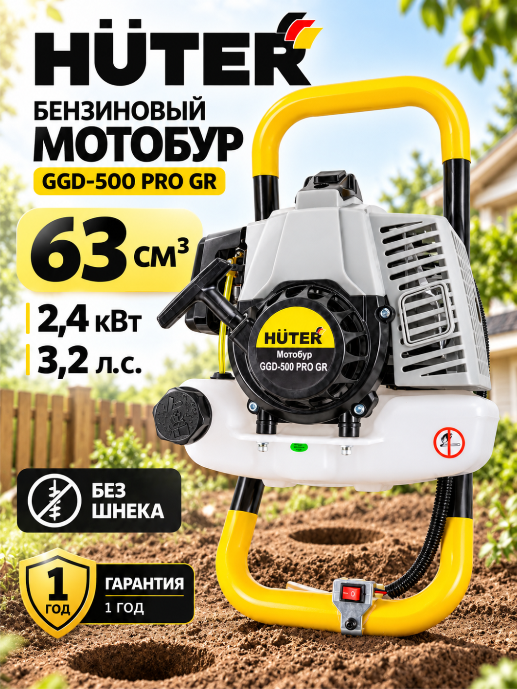 Мотобур Huter GGD-500 PRO, бензиновый 63 см3, 2.4 кВт, без шнека, 1.6 л