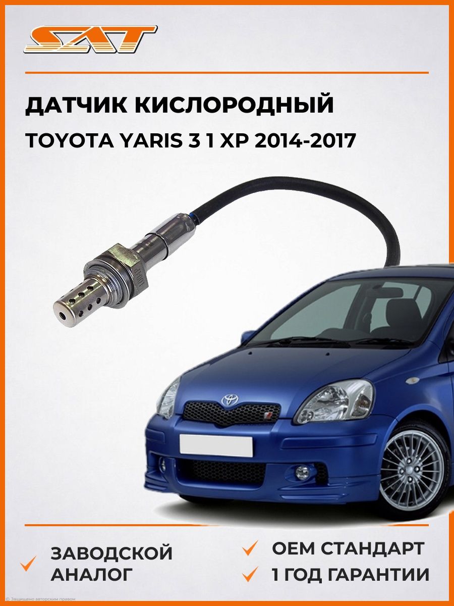 Датчик кислородный SAT ST8946520810 Тойота Ярис 3 1 XP Toyota Yaris 3 1 XP 2014-2017