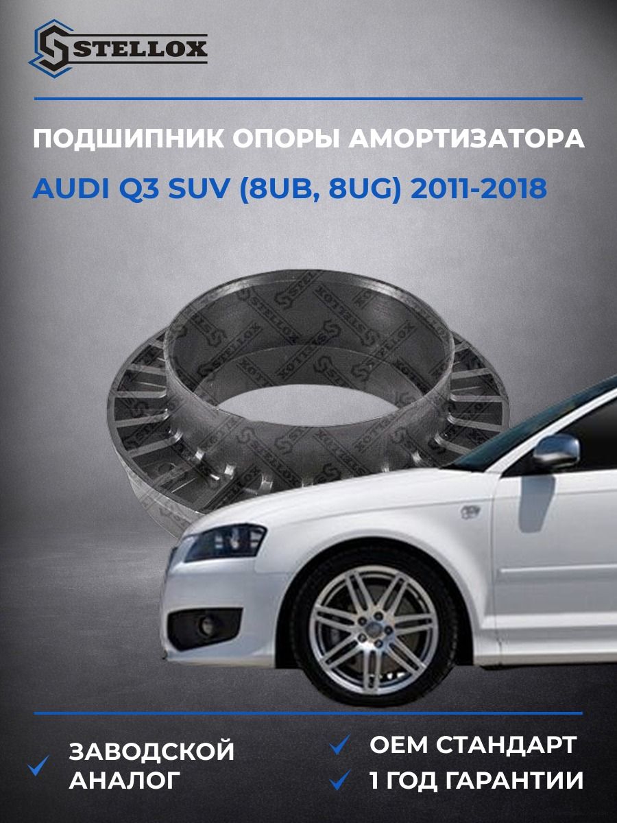 Подшипник опоры амортизатора Stellox 2617122SX Ауди Q3 SUV Audi Q3 SUV 2011-2018