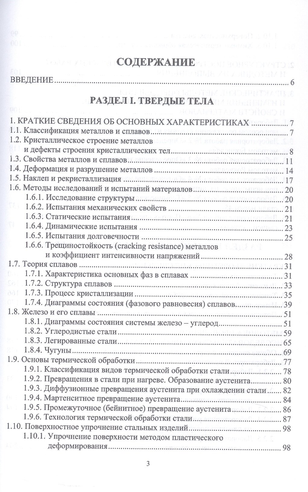 Изучение инженерных дисциплин с использованием цифровых инноваций. Материаловедение. Механика жидкости и газа. Сопротивление материалов. Учебное пособие