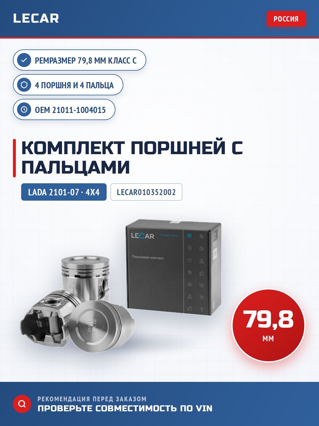 Комплект поршней LECAR LECAR010352002 4 поршня + 4 пальца рем. размер 79,8 Кл. с для дв. 21011, 2106