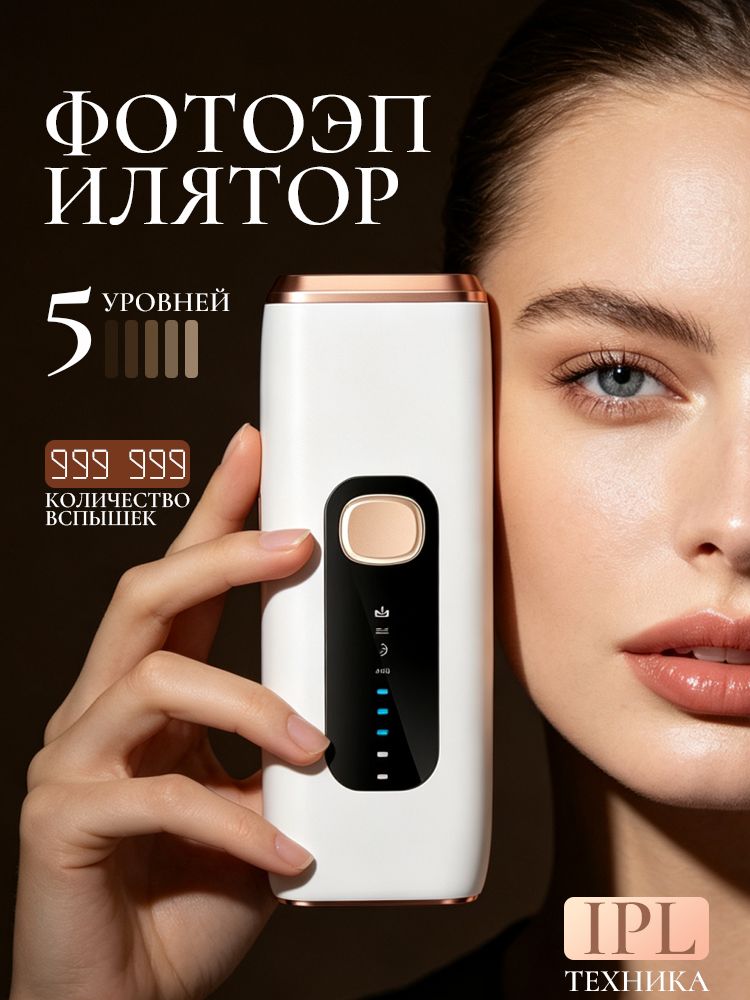 Фотоэпилятор лазерный профессиональный белый TMY001, с защитными очками и бритвой, USB зарядка, 400-1200 импульсов