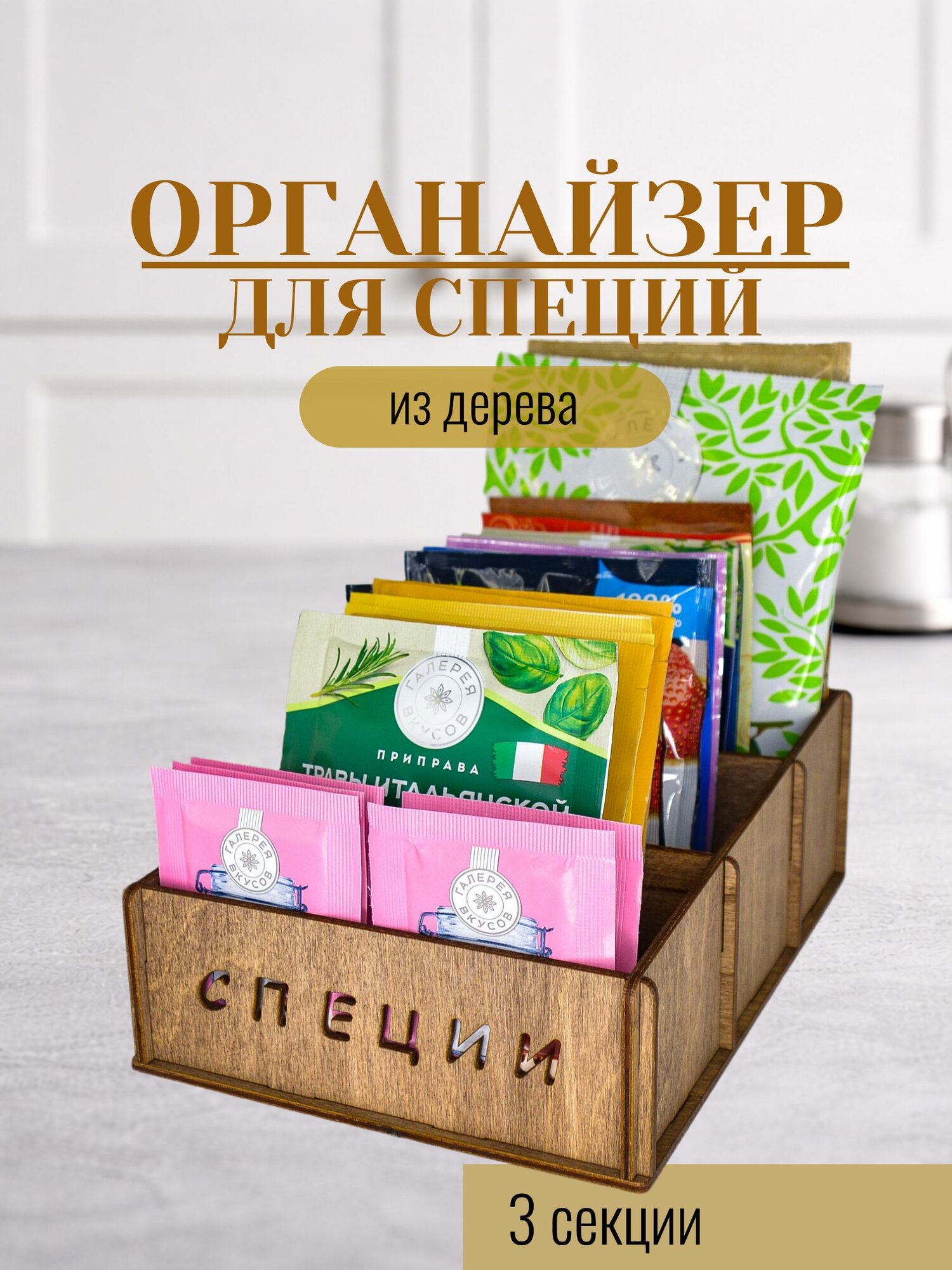 Контейнер для специй с разделителями дерево
