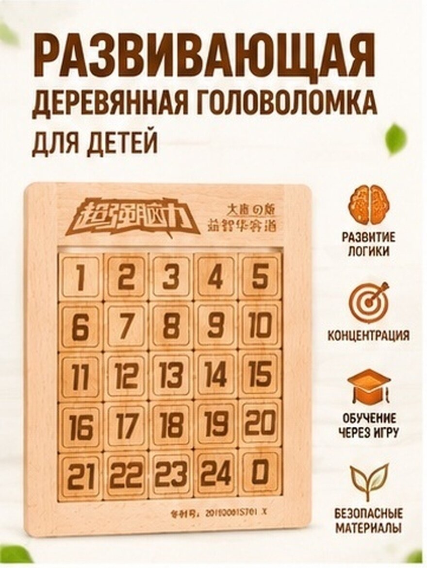 Деревянная головоломка с числами для детей 7-14 лет, логическая игра монтессори
