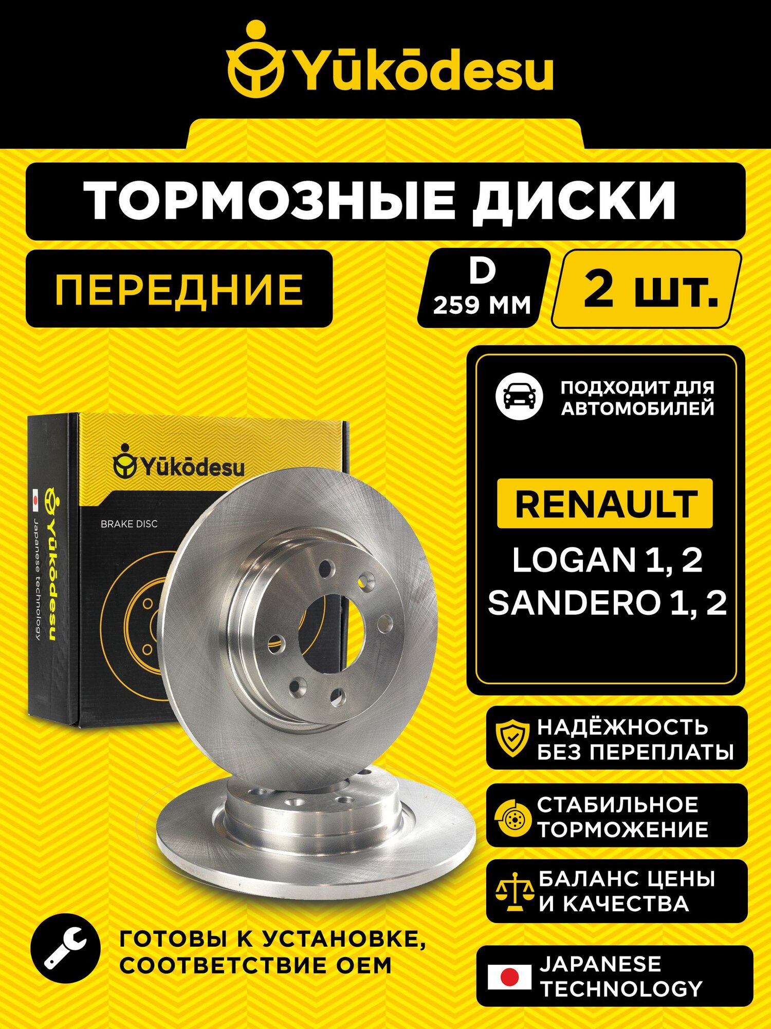 Тормозные диски передние 259 мм Рено Логан, Сандеро Степвей / Renault Logan, Sandero Stepway OEM 402065345R, DF1000, 26364