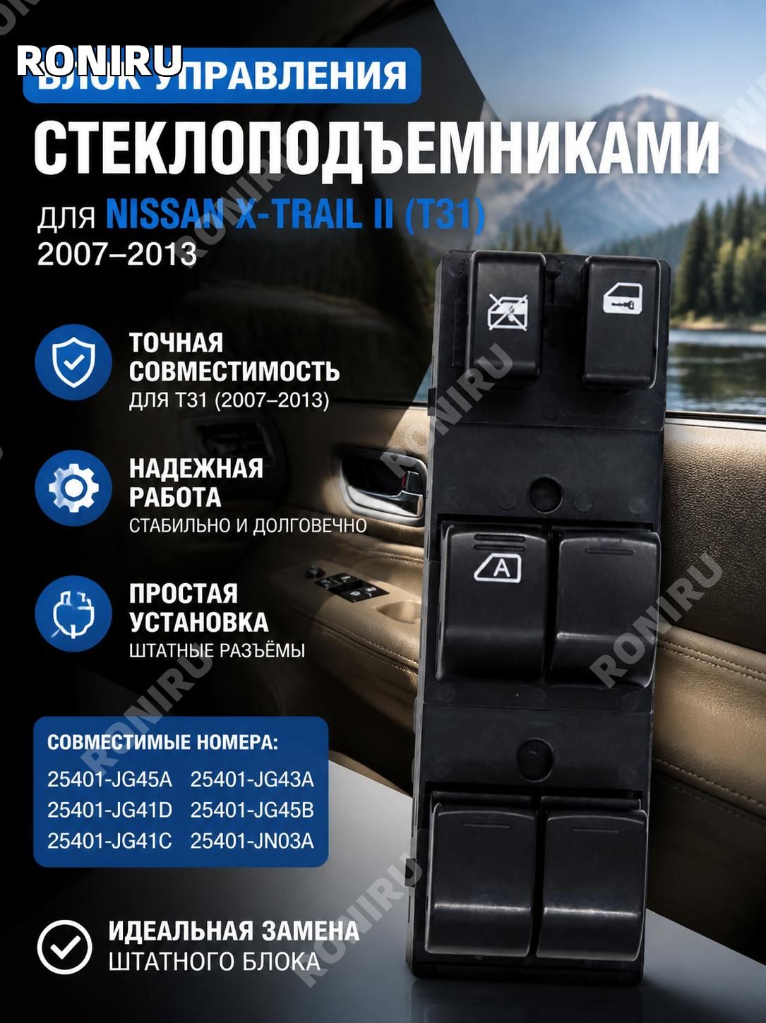 Кнопка на приборной панели автомобиля, черная, арт. 25401-JG45A, 25401-JG43A, 25401-JG41D