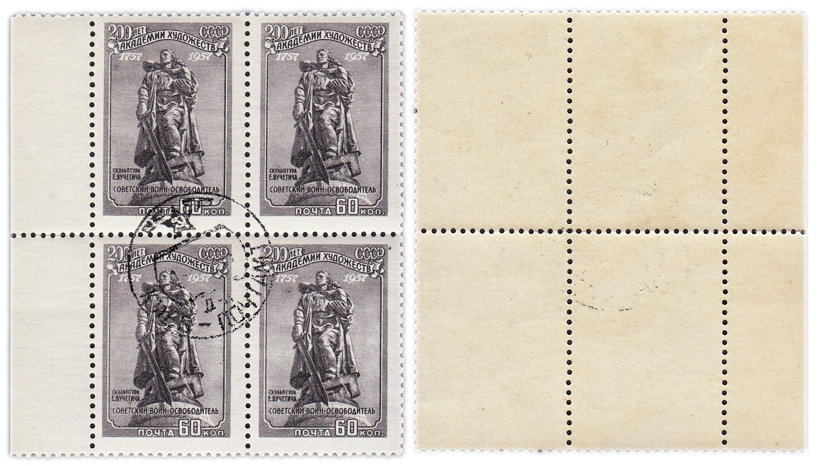 СССР кварт блок 1957 "200 лет Академии художеств"