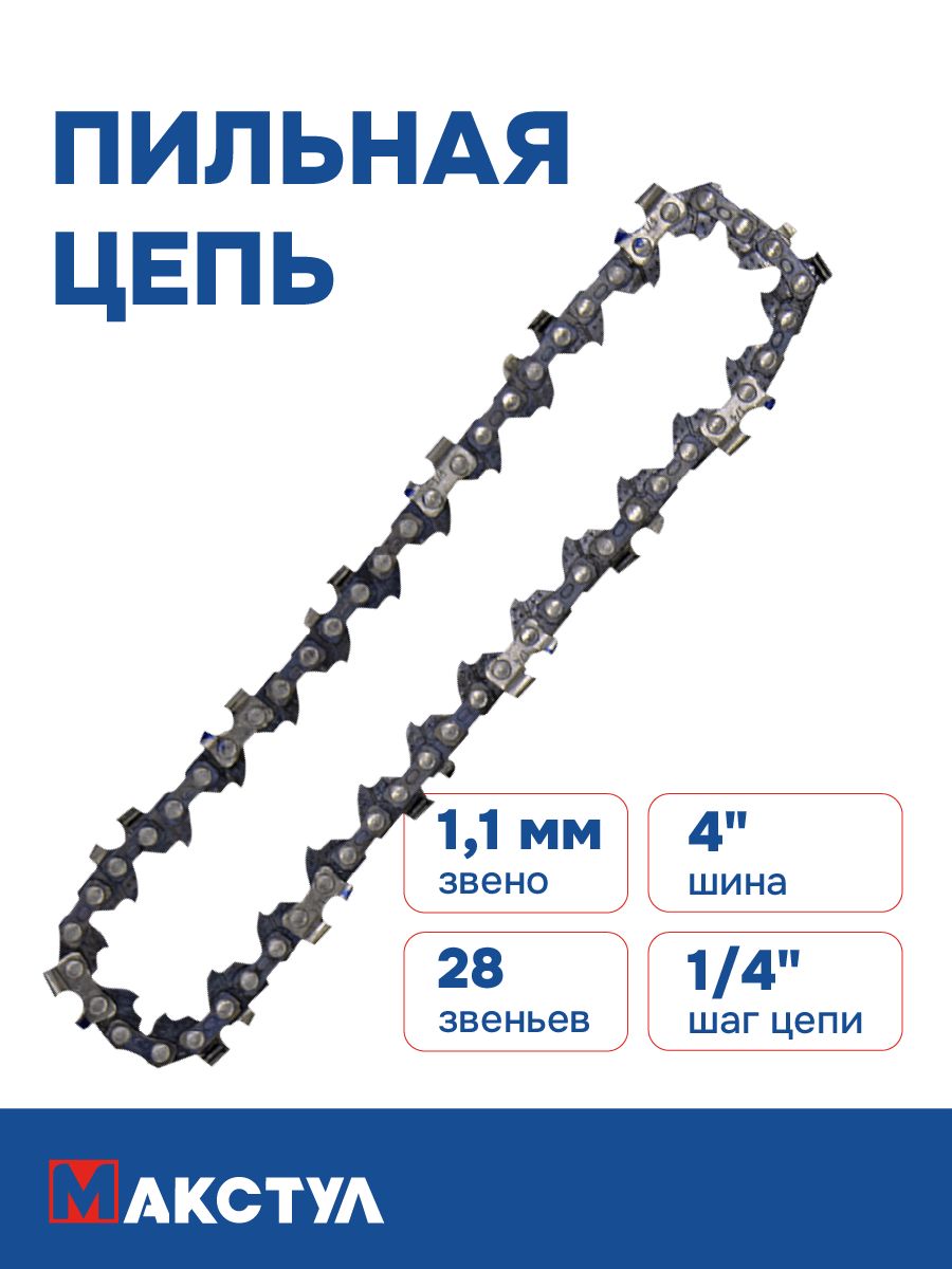 Цепь пильная для пилы, 4 дюйма 28 звеньев, Profipower