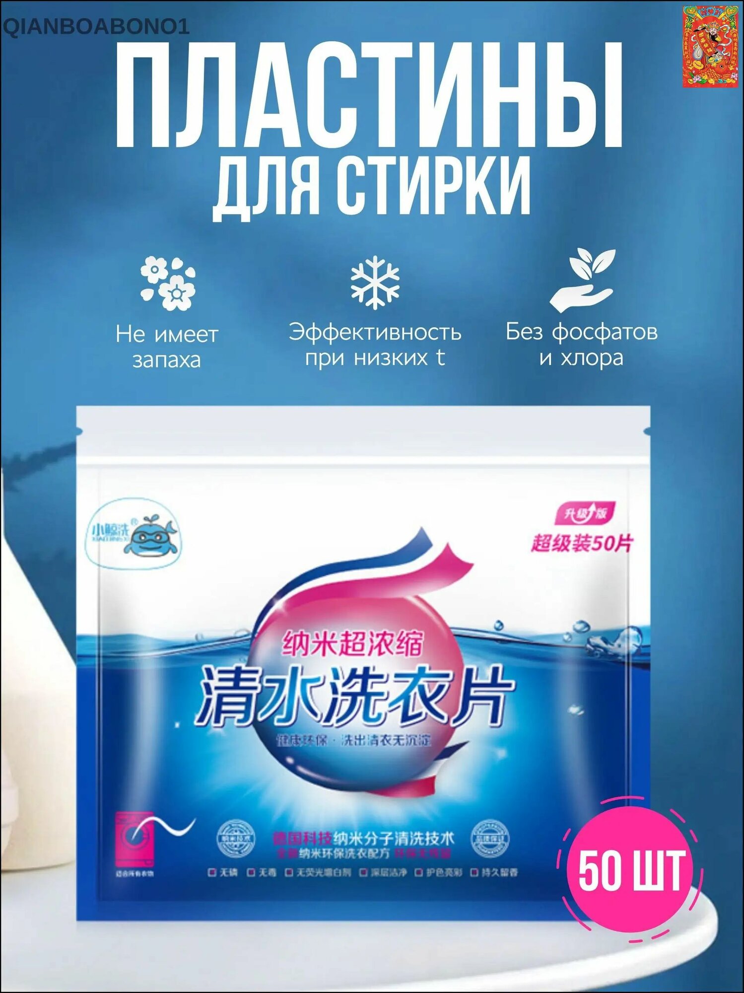 Стиральные листы концентрированные 50 штук