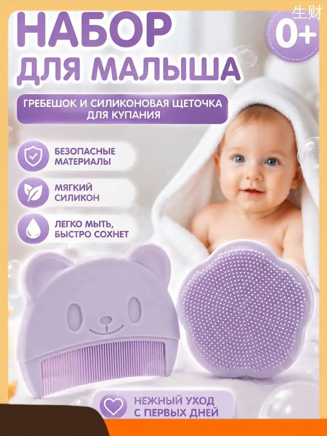 Гребешок для новорожденных от корочек