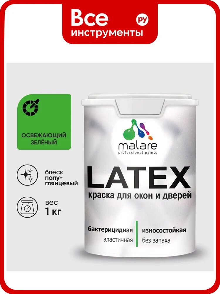 Резиновая краска MALARE для дверей и окон Latex по дереву с антисептическим эффектом, моющаяся без запаха полуглянцевая, освежающий зеленый, 1 кг КЛТКСЛОСЗПГ0100