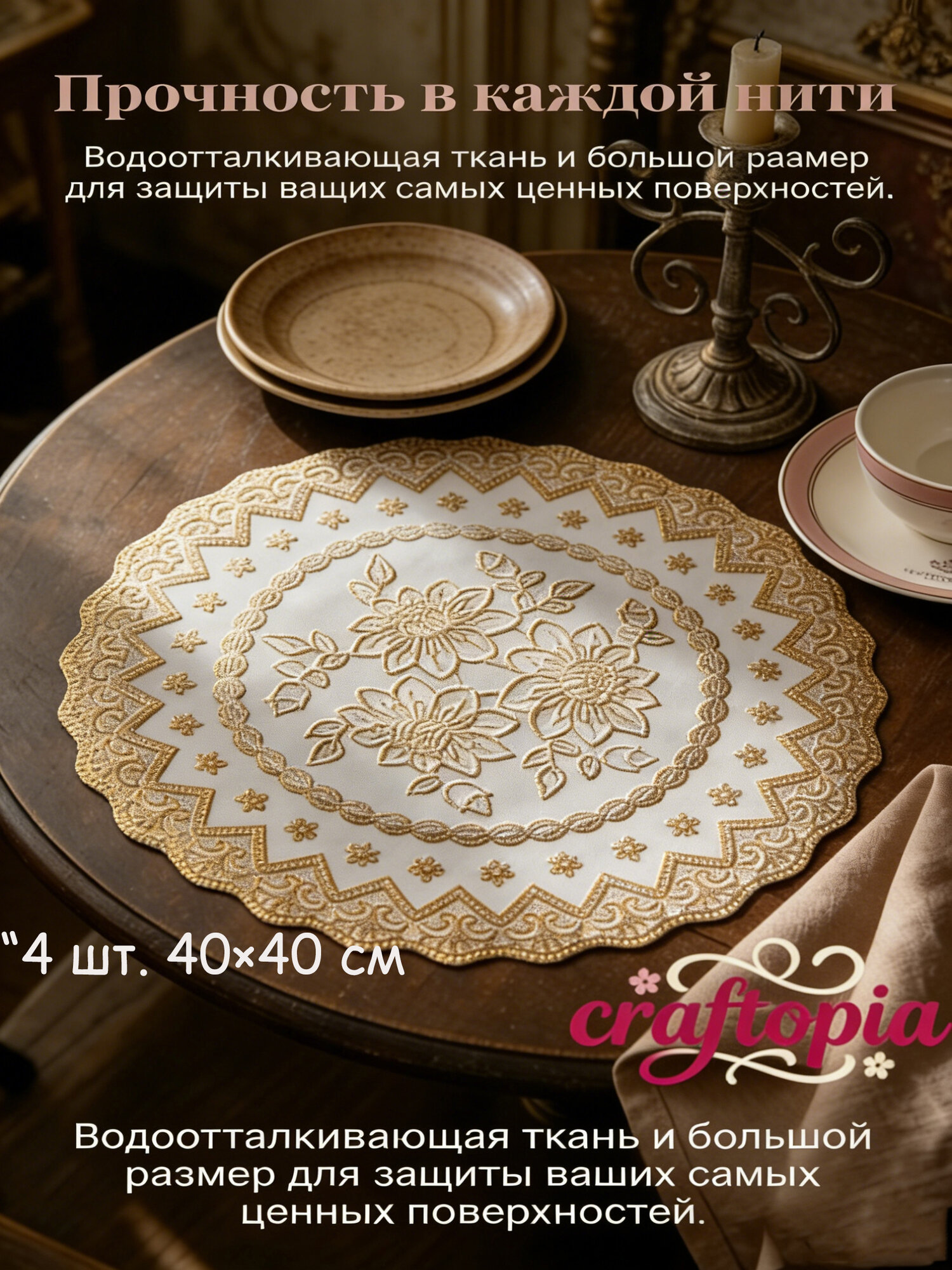 Салфетка сервировочная 40x40 см 4 шт пвх (поливинилхлорид) золотой