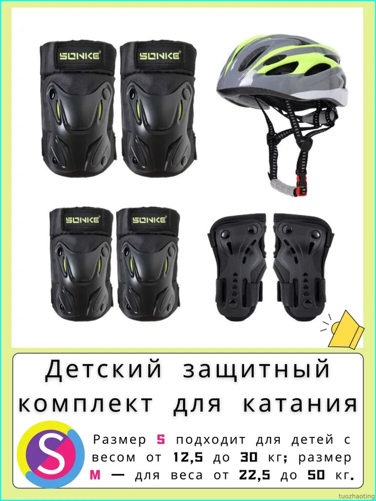 Комплект защиты для спорта, размер: S