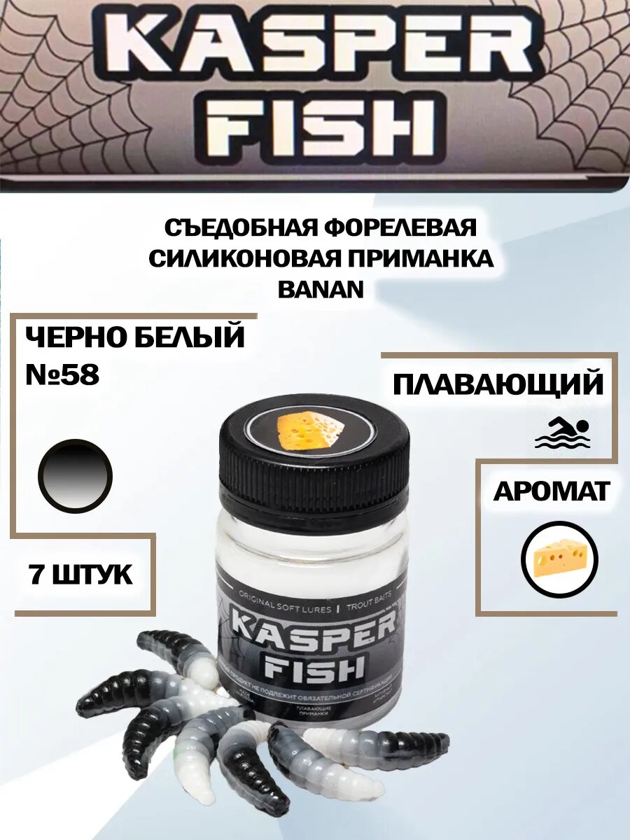 Форелевая силиконовая приманка Магго 1.6. Черно белый