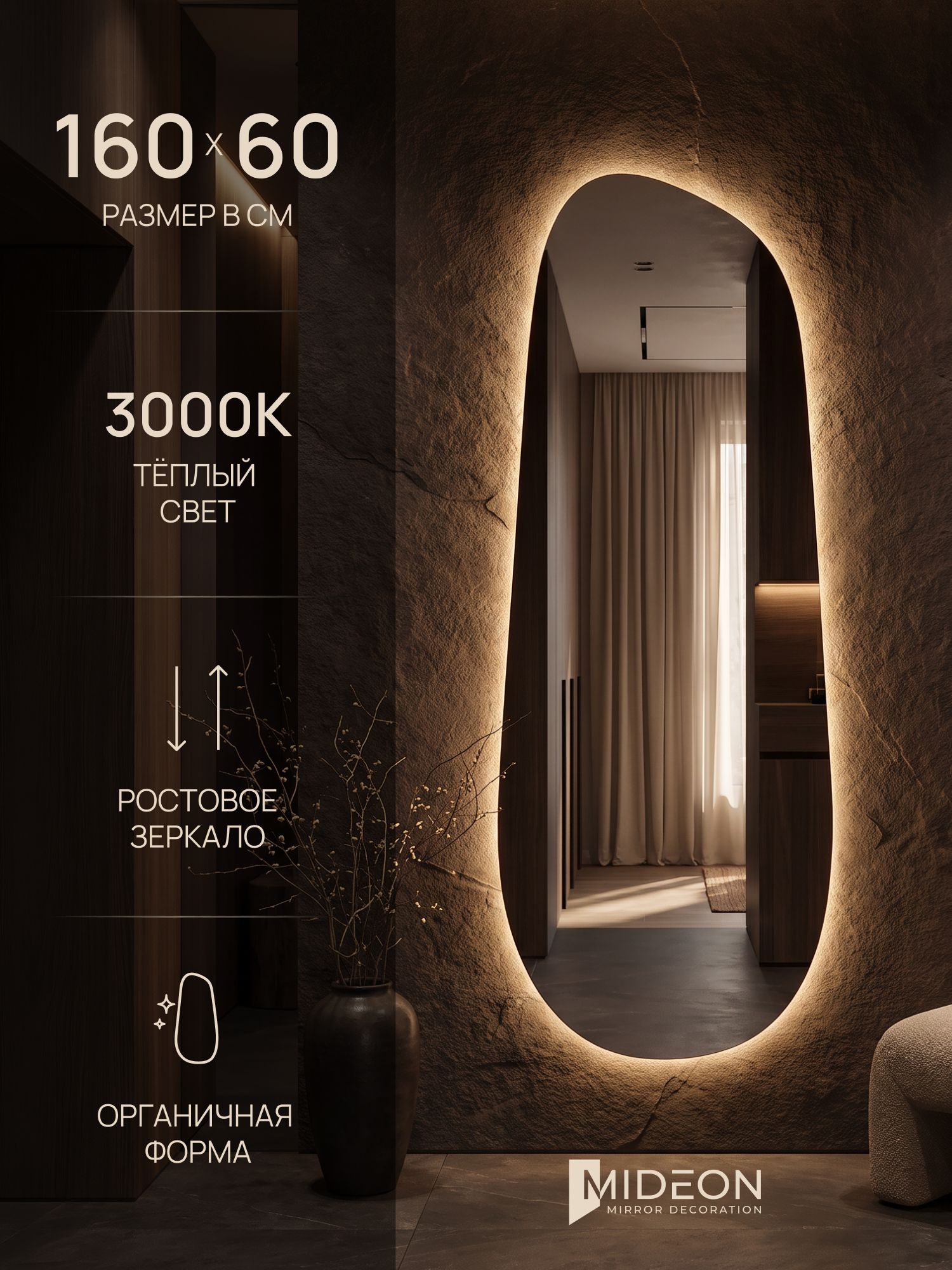 Mideon Зеркало интерьерное с подсветкой "Mirror Cloud" 3000К, 60х160, без сенсорной кнопки, 1 шт