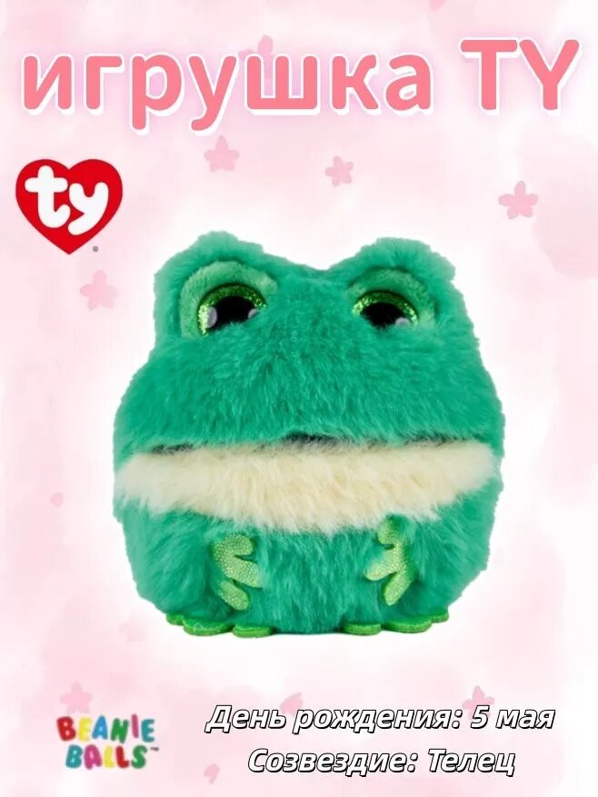 Игрушки TY Beanie Balls мягкие 8 см, Темно-зеленый, День рождения: 5 мая, Созвездие: Телец