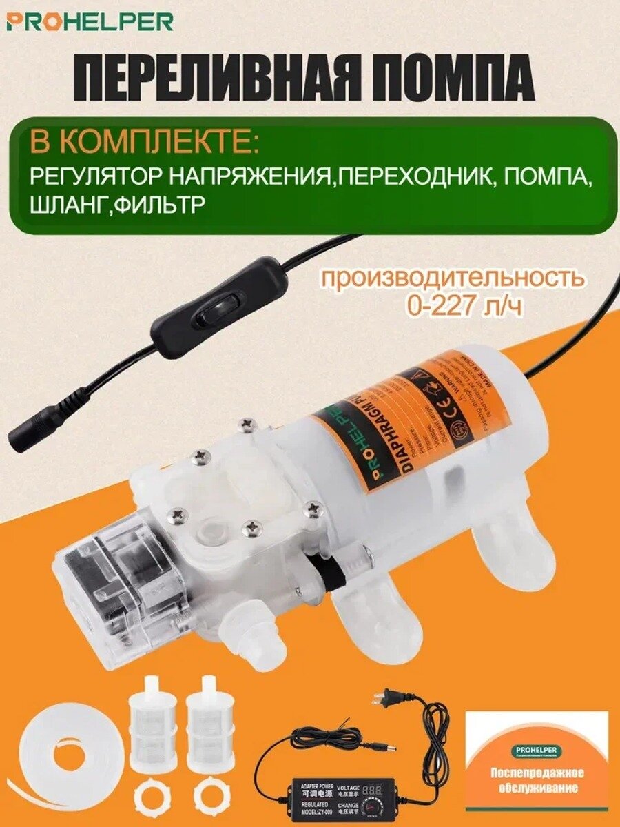 Электрическая помпа для перекачки жидкостей с регулируемой скоростью, пищевой самовсасывающий насос