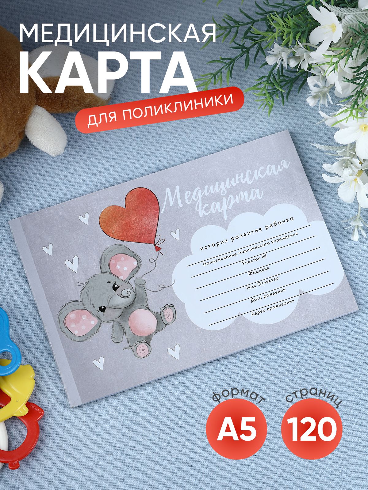 Медицинская карта ребенка