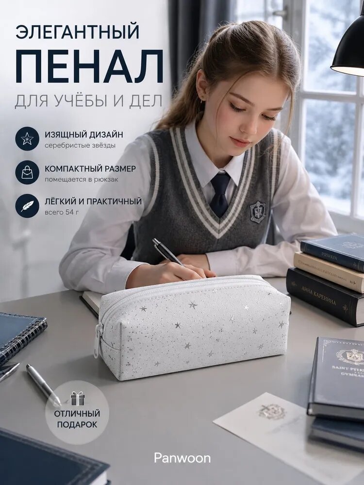 Пенал школьный белый со звездами, для девочек и мальчиков, для карандашей и канцелярии