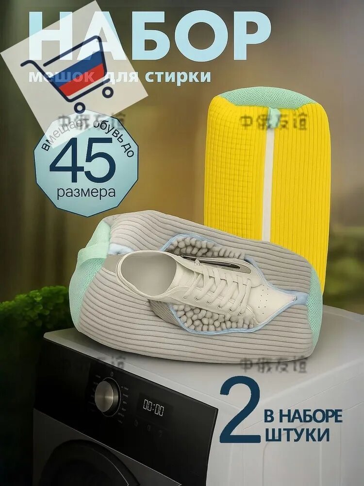 Мешок для стирки длина 39.00 см, ширина19.00 см,