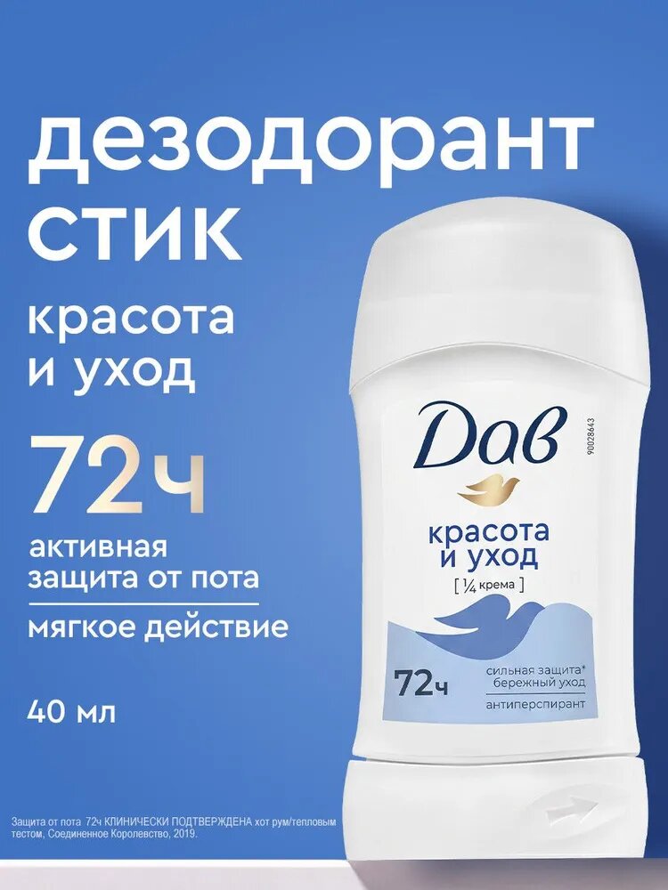 Дав Дезодорант женский твердый стик антиперспирант Красота и уход от пота и запаха, 40 мл