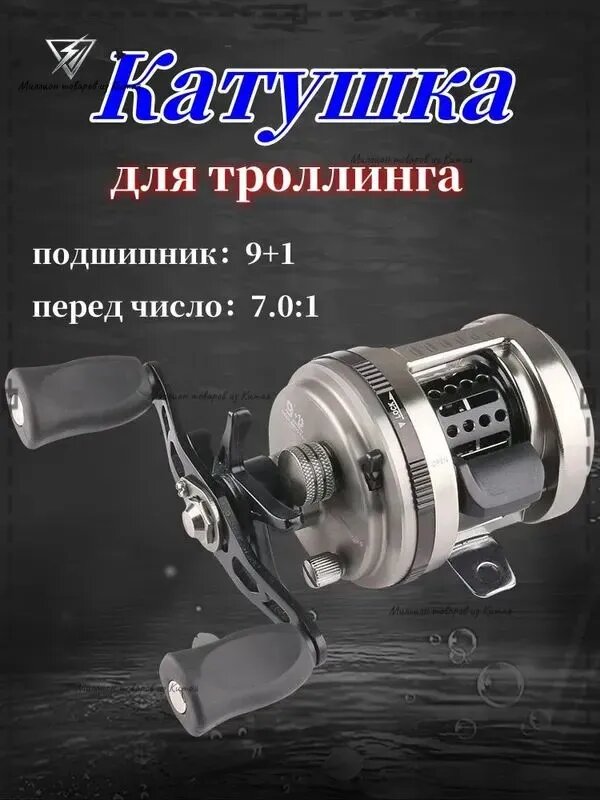 Катушка для троллинга мультипликаторная, 9+1 подшипников, передаточное число 7.0:1, вес 254г