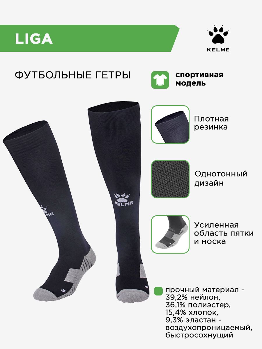 Гольфы Kelme Базовая коллекция