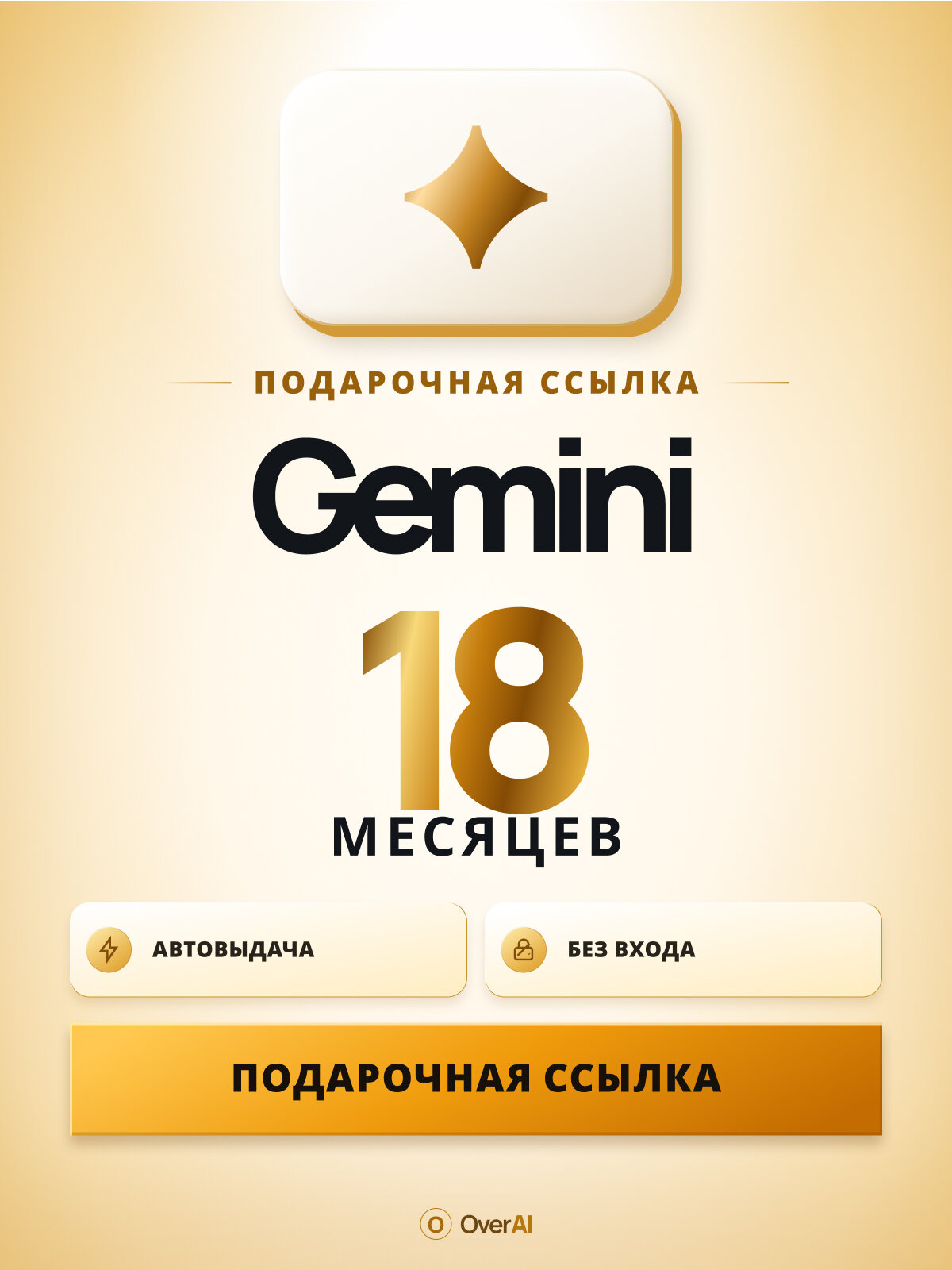 Подписка Google AI Pro 18 месяцев — Gemini Pro + Nano Banana, активация на личный Google аккаунт