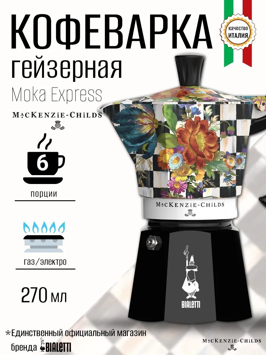 Bialetti Гейзерная кофеварка 270 мл на 6 чашек, цвет черный