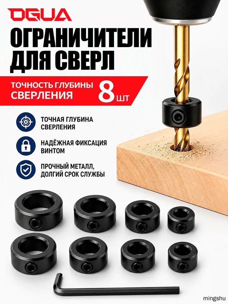 Ограничитель глубины сверления набор из 8 штук + шестигранный ключ , набор стопорных колец , ограничитель для сверла