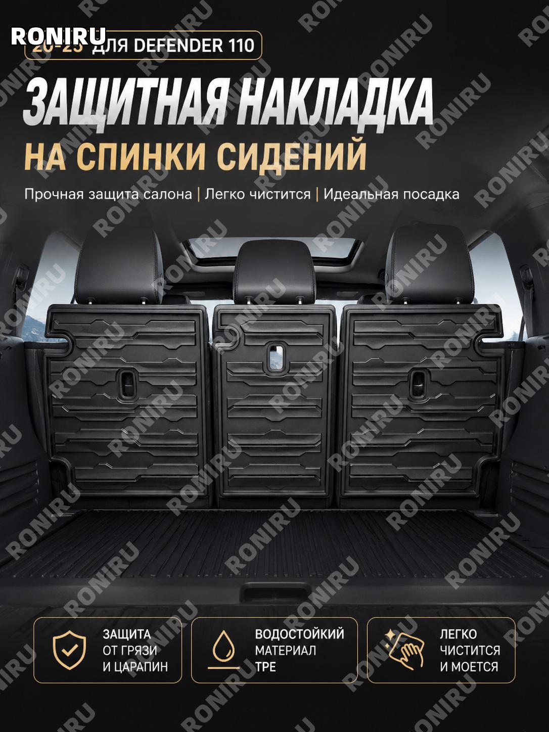 Накладка на спинку сиденья для Land Rover Defender 110 2020-2025, TPE, аксессуар для авто и салона, практичный