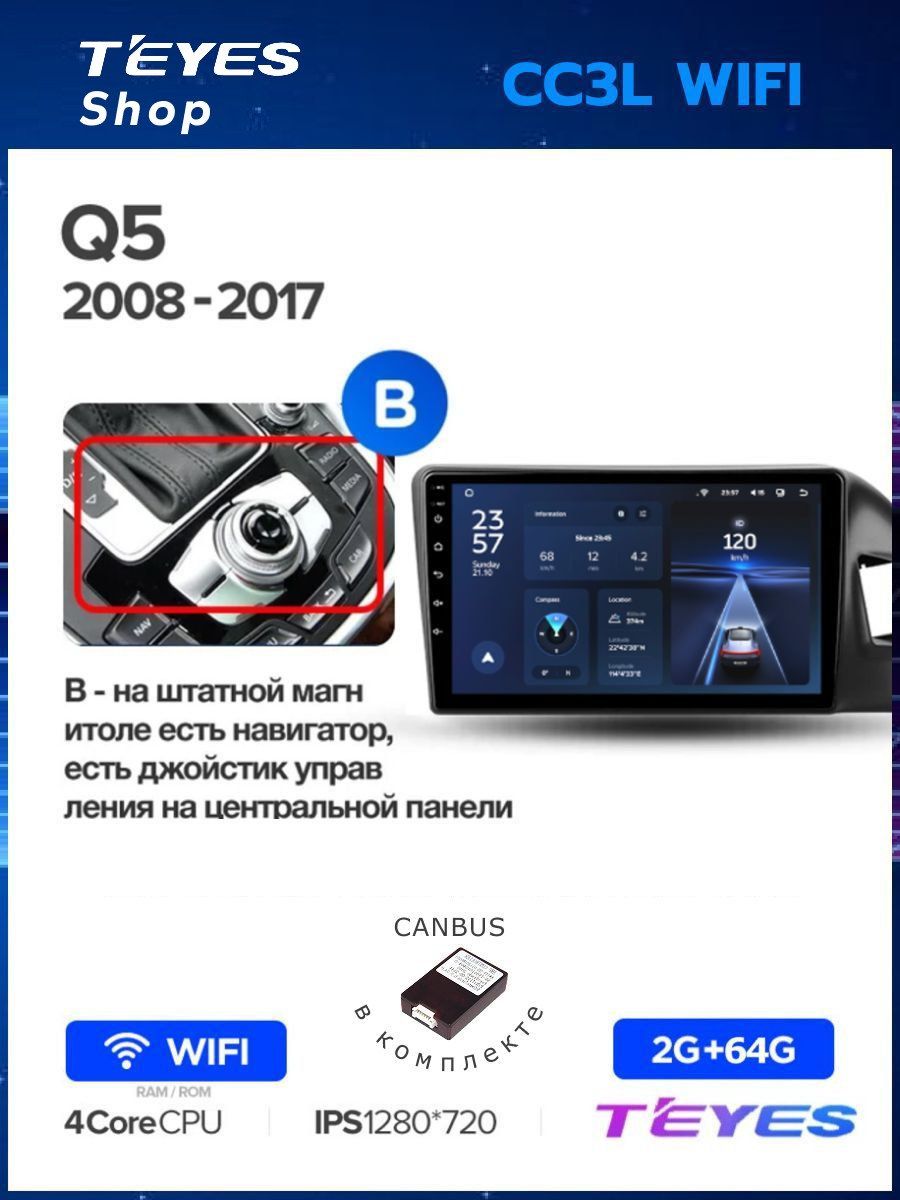 Магнитола Audi Q5 8R 2008-2017 (Комплектация B) Teyes CC3L Wi-Fi 2/64GB, штатная магнитола, 4-ёх ядерный процессор, IPS экран, Wi-Fi, 2 DIN