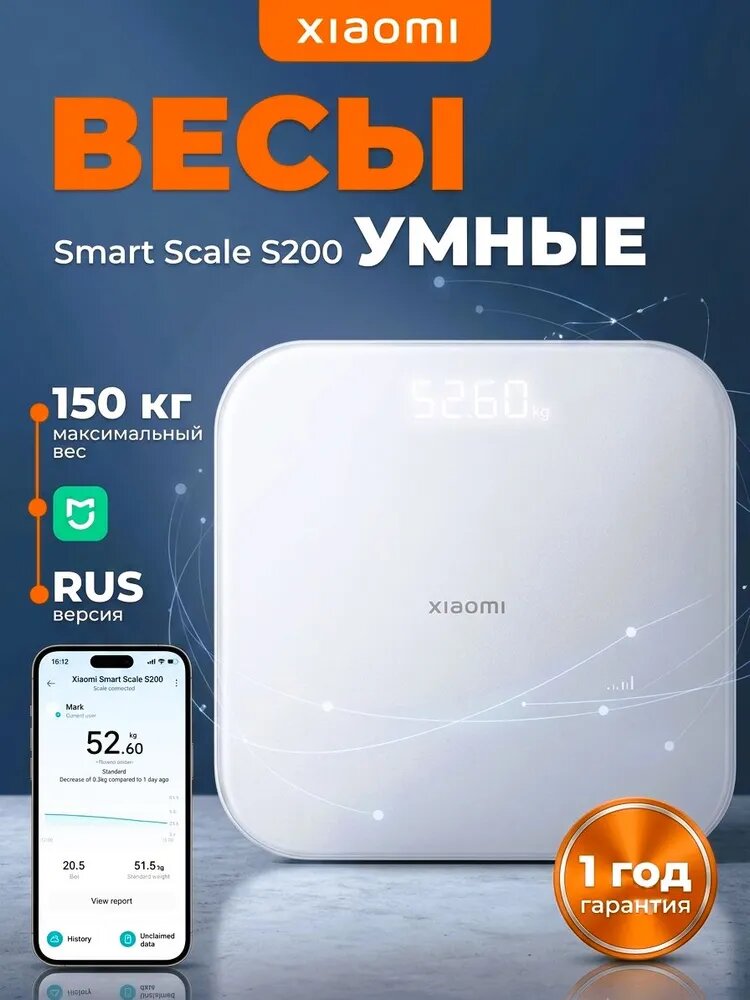 Весы напольные Xiaomi умные Smart Scale S200 электронные, белые