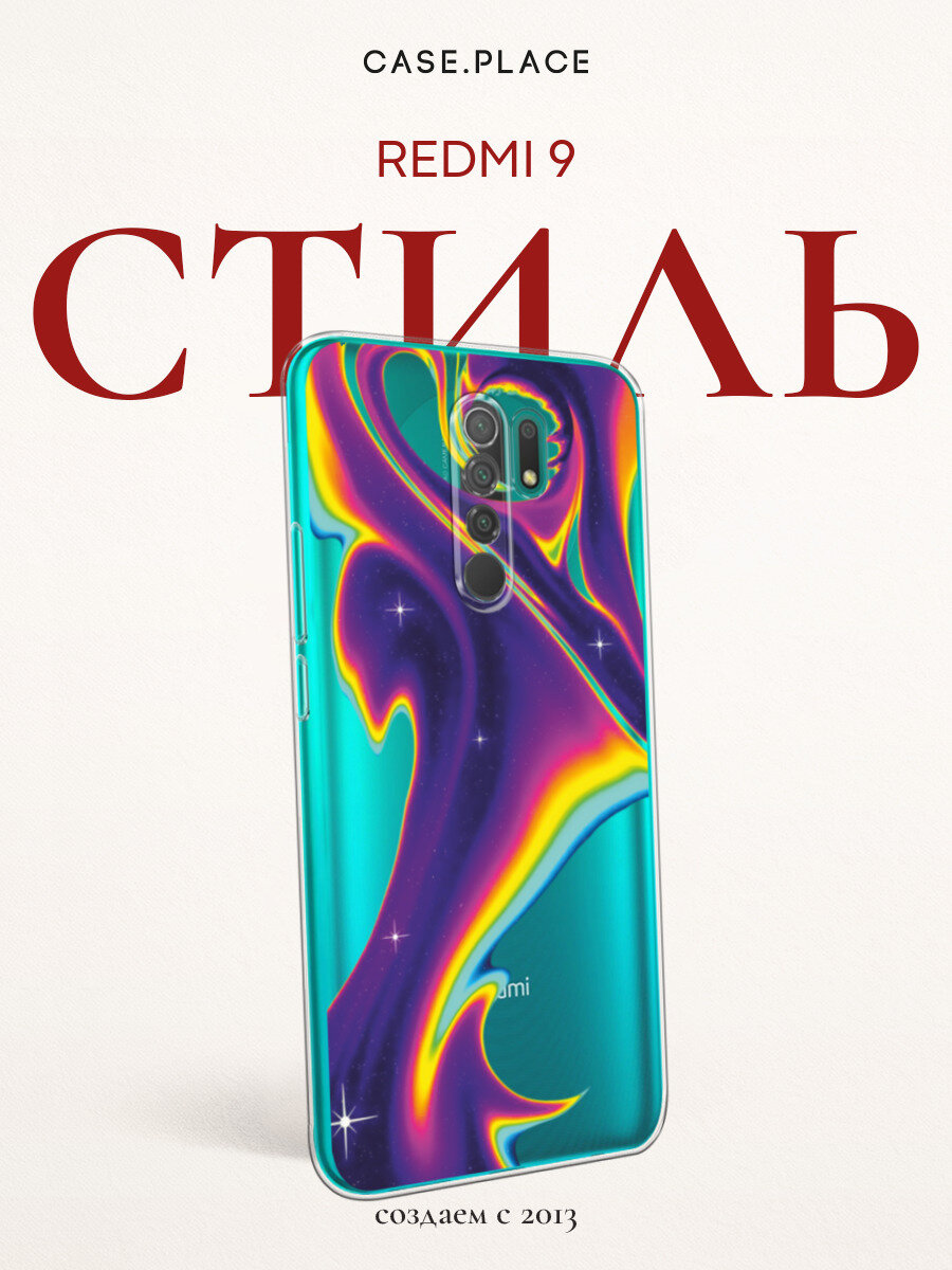 Чехол на Xiaomi Redmi 9 / Сяоми Редми 9 с принтом Голографические цвета, прозрачный