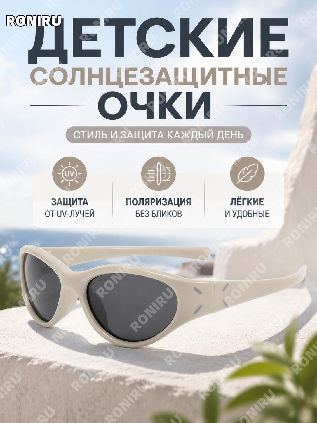 Солнцезащитные очки