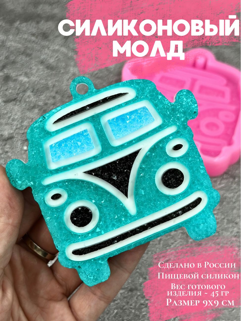 Кристаллический молд / Машинка кристалл/ Новогодний молд для эпоксидной смолы