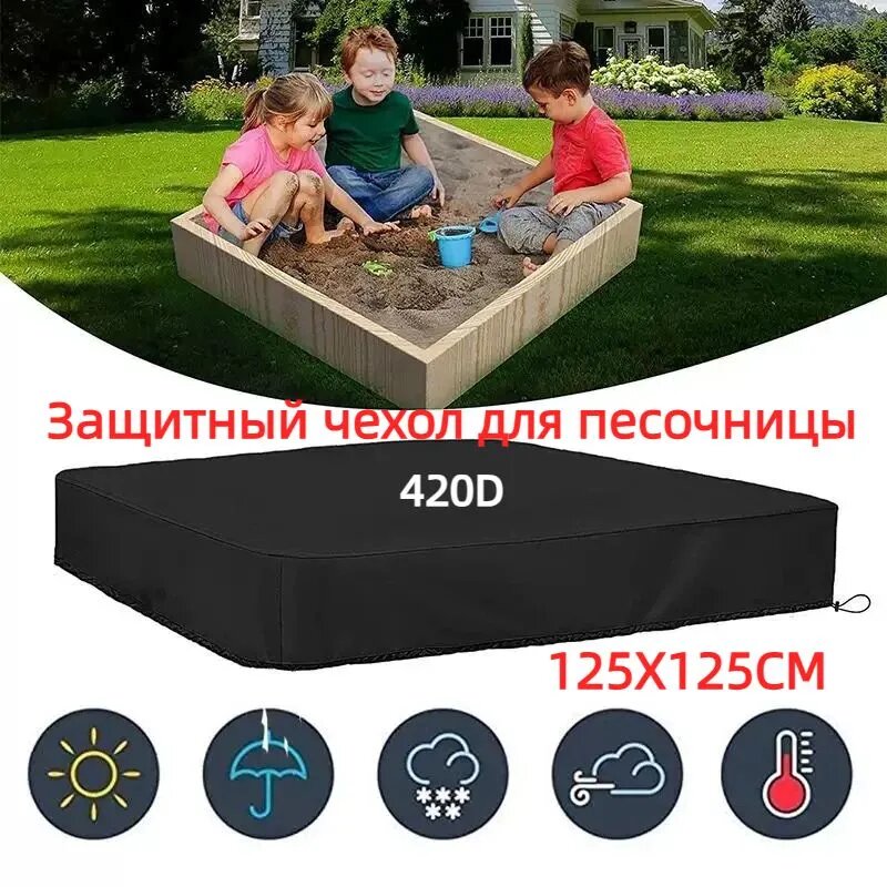 Защитный чехол для песочницы водонепроницаемый чехол-песочница c 420D