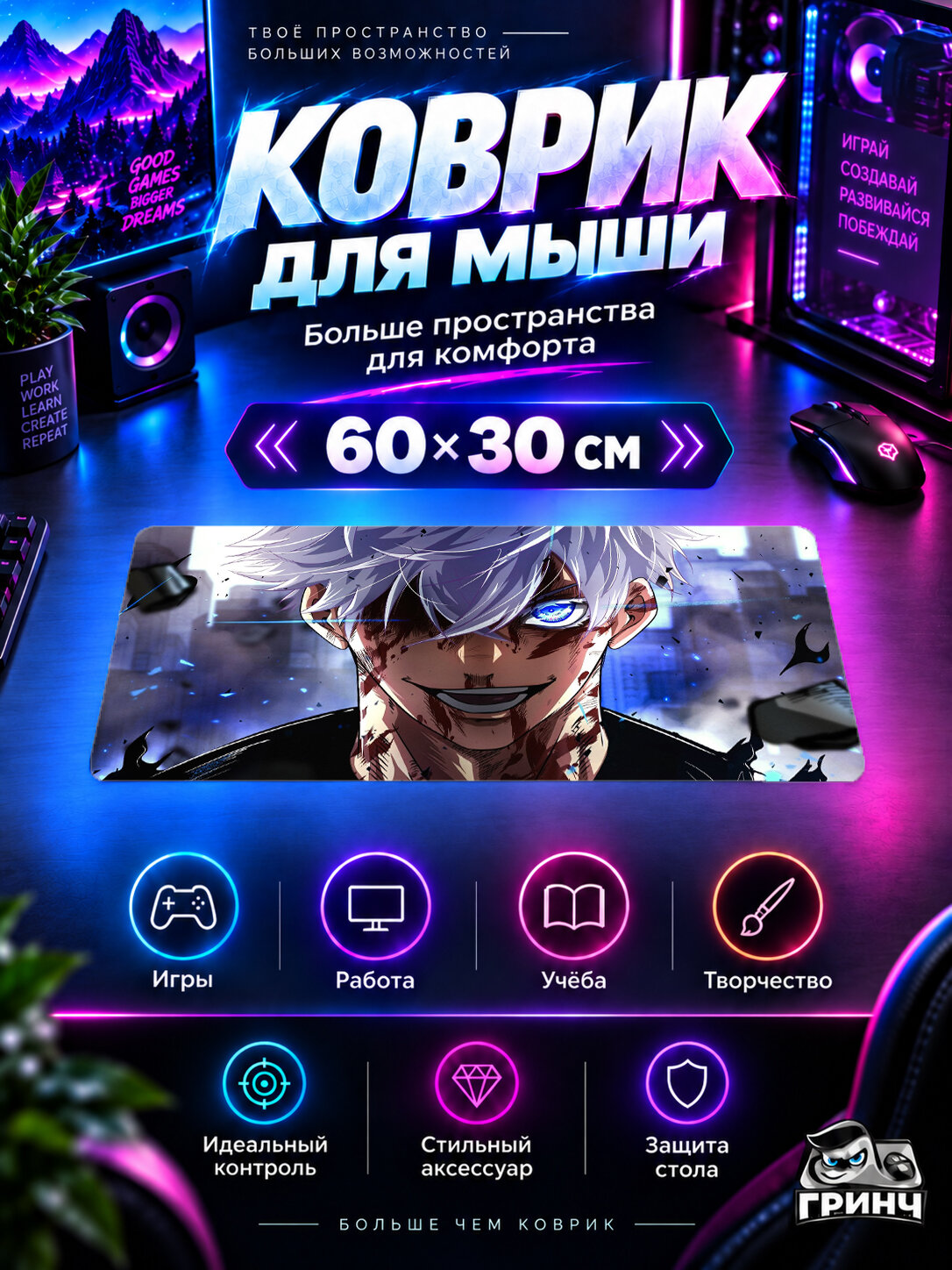 Игровой коврик для мыши 60×30 см — Jujutsu Kaisen / Магическая битва — Сатору Годжо / Satoru Gojo — безумная улыбка и