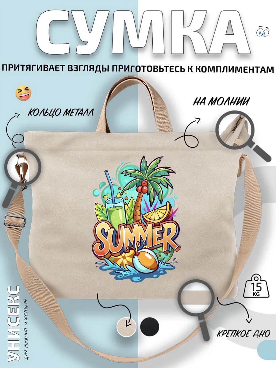 Сумка шоппер  Summer коктейль пальма