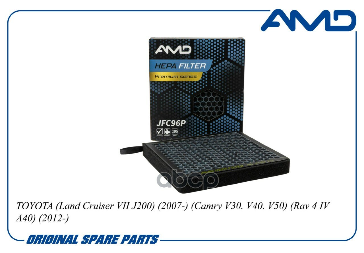 Фильтр салона AMD арт. AMD. JFC96P