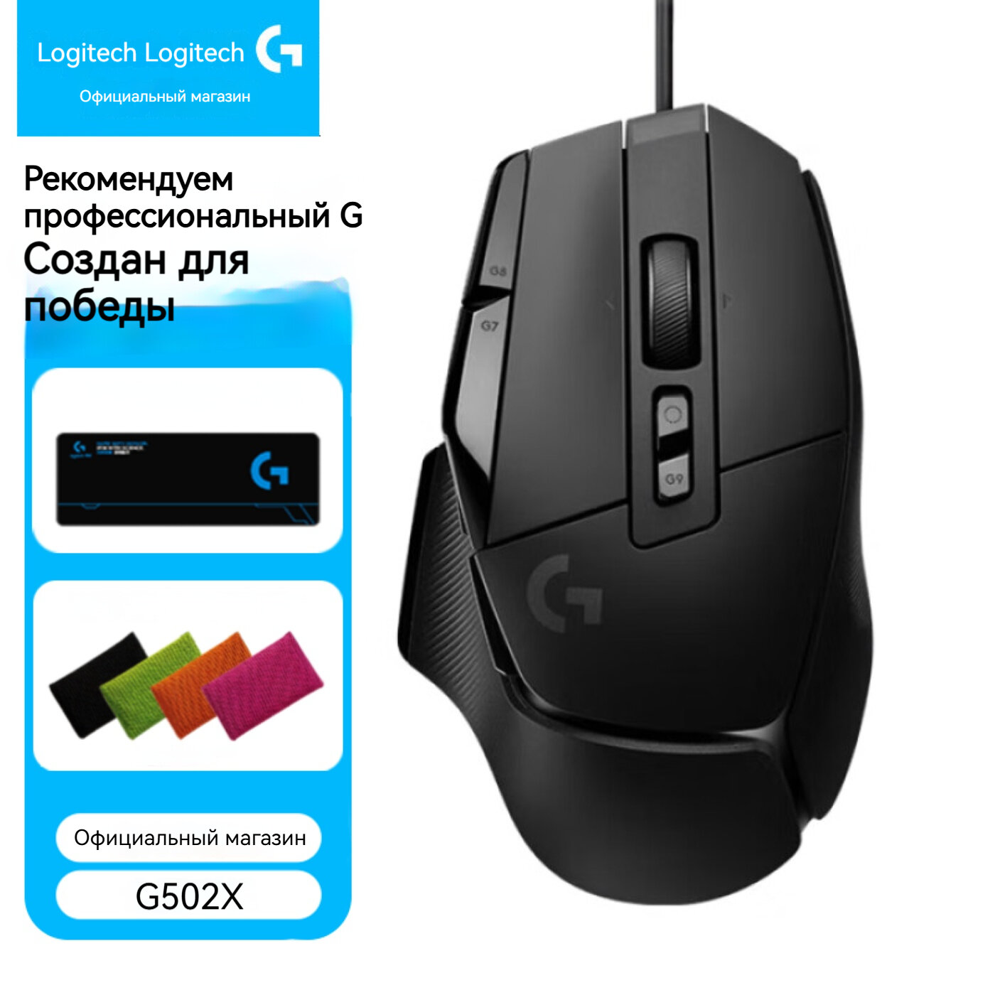 Logitech (G) G502X, игровая мышь, проводное подключение, вес 89 г, 25600DPI, IPS400