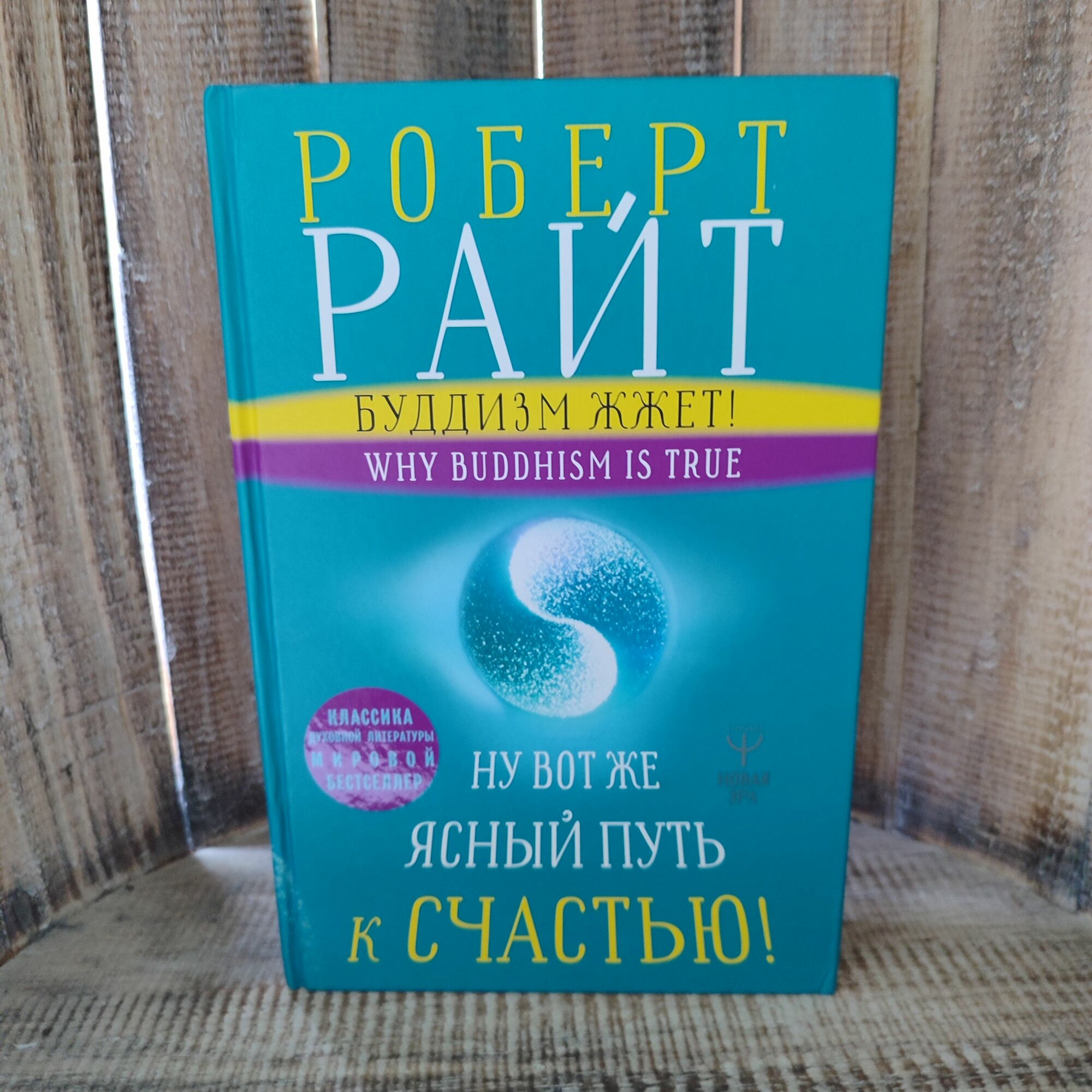 Буддизм жжет. Ну вот же ясный путь в счастью.