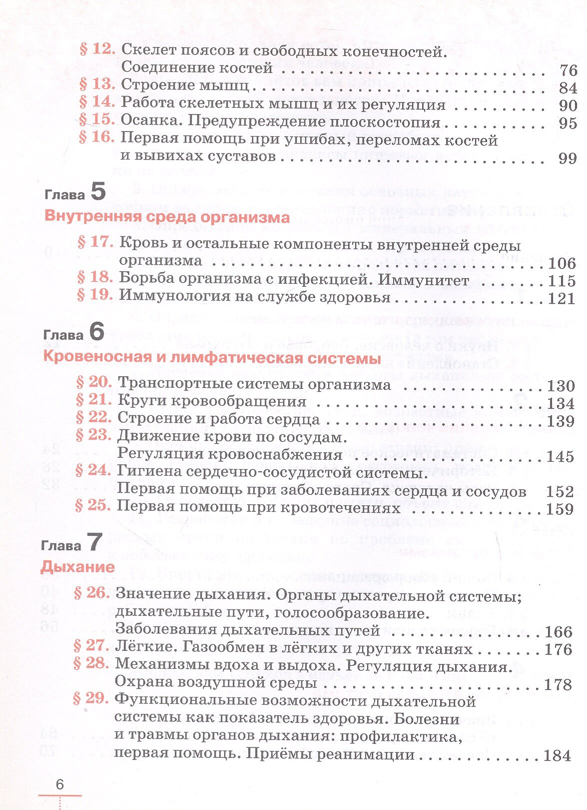 Биология. 9 класс. Человек. Учебник. Линейный курс