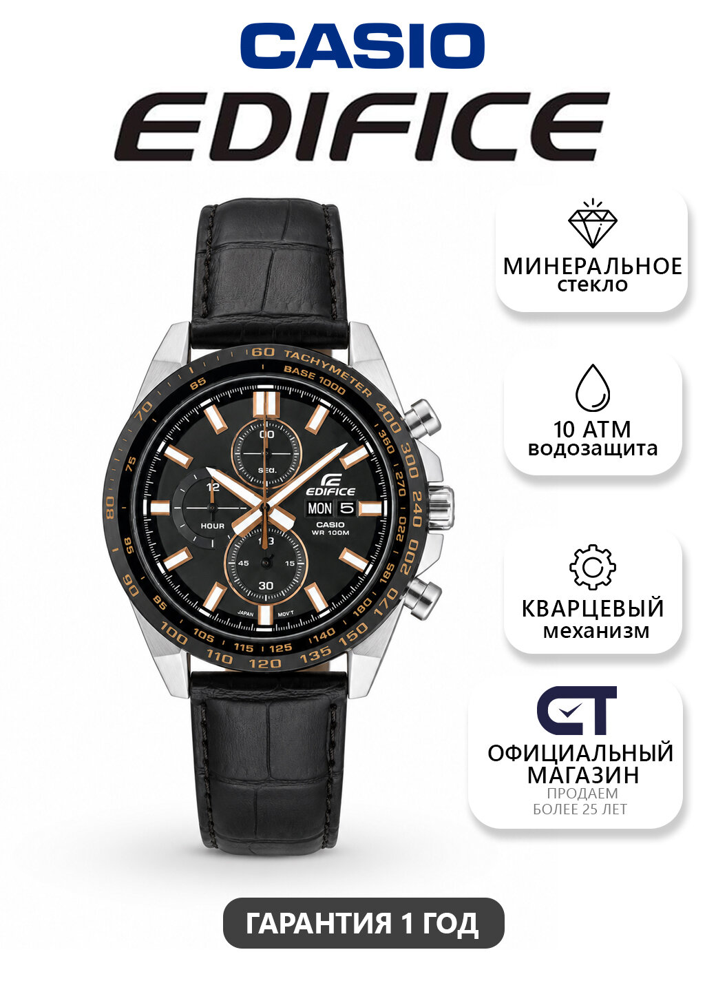 Наручные часы CASIO Edifice
